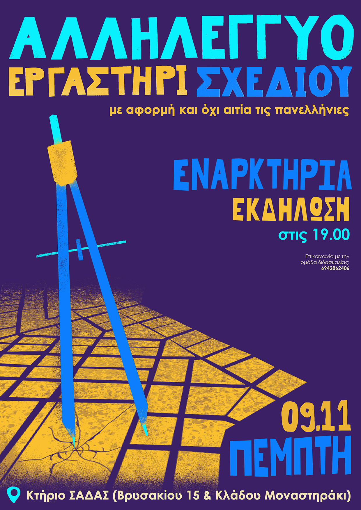 11η χρονιά λειτουργίας του Αλληλέγγυου Εργαστηρίου Σχεδίου – Εναρκτήρια ...